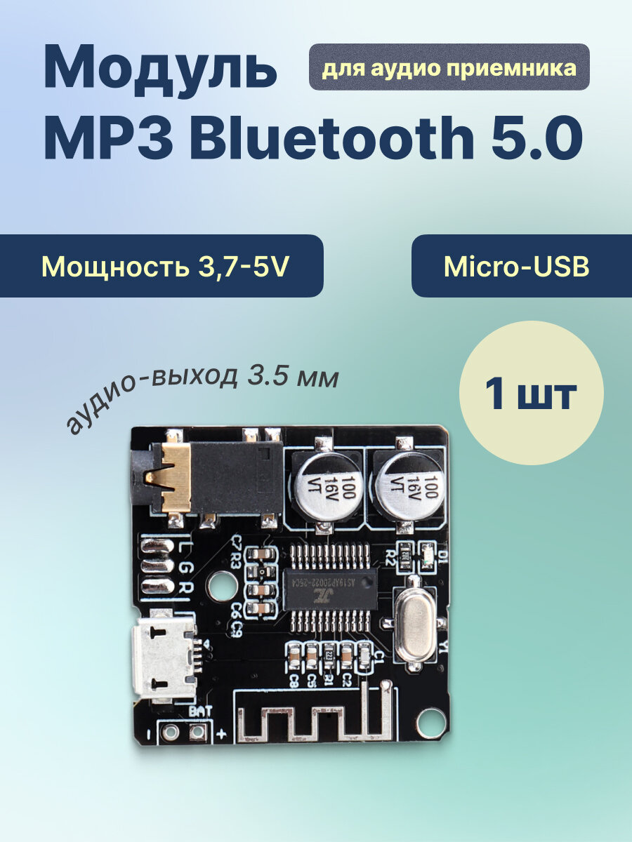 Модуль ABC аудио MP3 Bluetooth 5,0 (VHM-314) (XG0033), стандартный разъем 3.5 мм