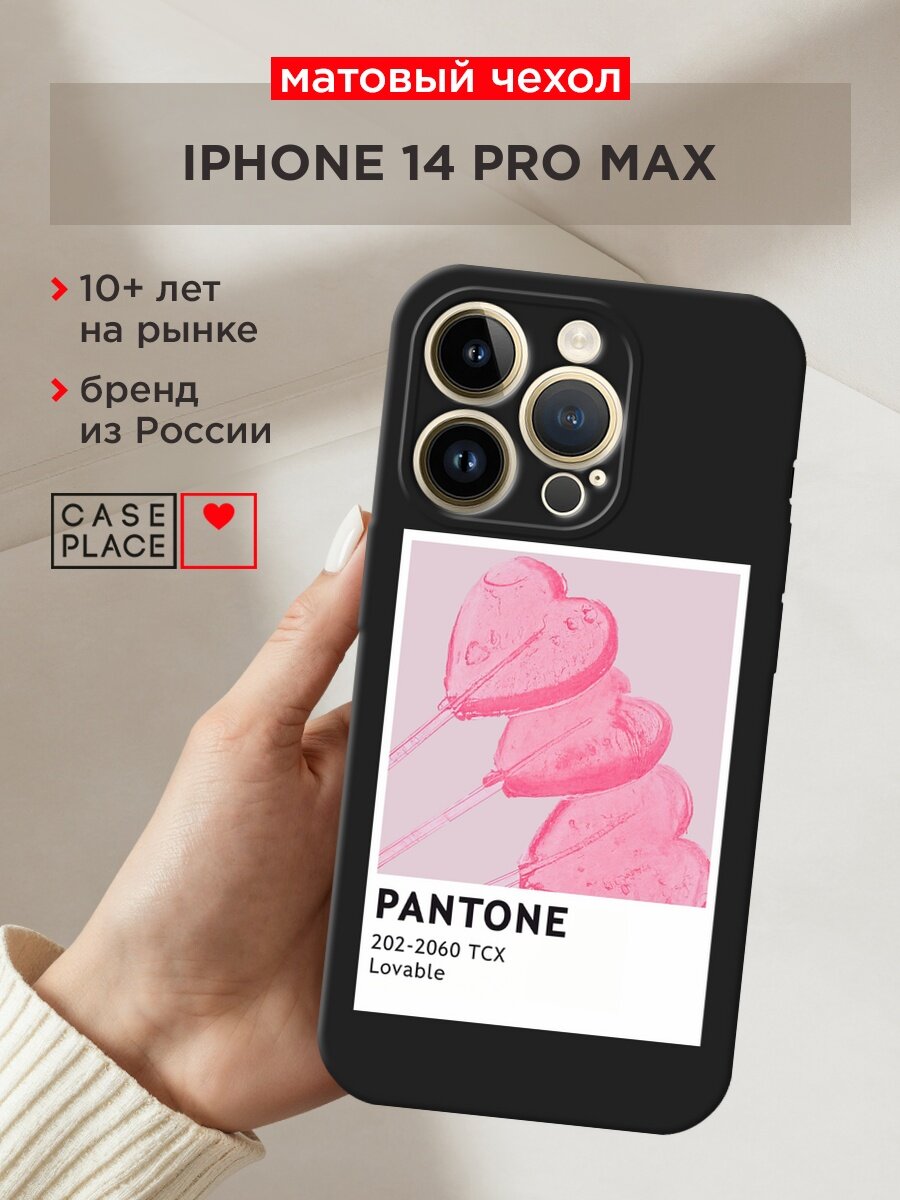 Черный матовый чехол на Apple iPhone 14 Pro Max / Айфон 14 Про Макс с принтом "Pantone Lovable 2 - 14 февраля"