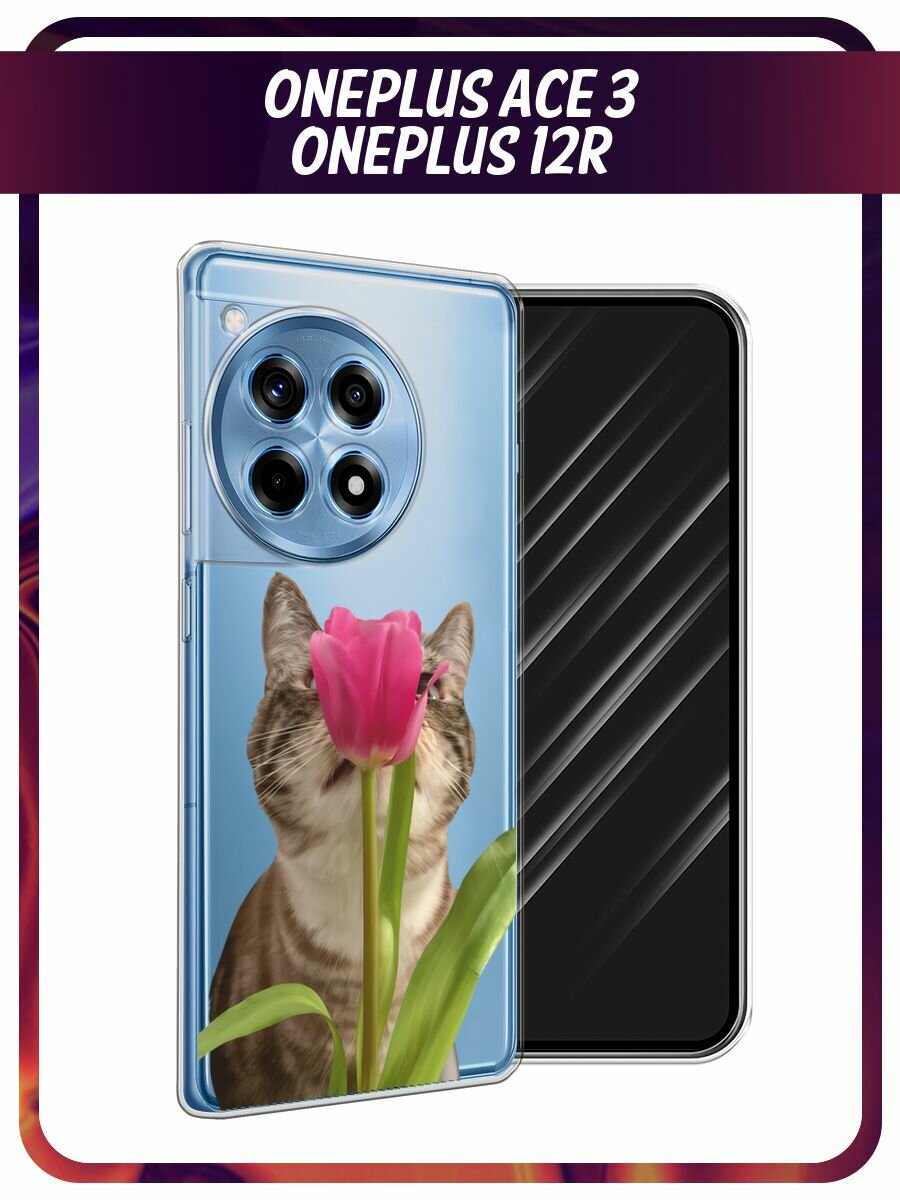 Чехол на OnePlus Ace 3/12R / Ван Плас Асе 3/12R с принтом "Кот с тюльпаном - 8 марта", прозрачный