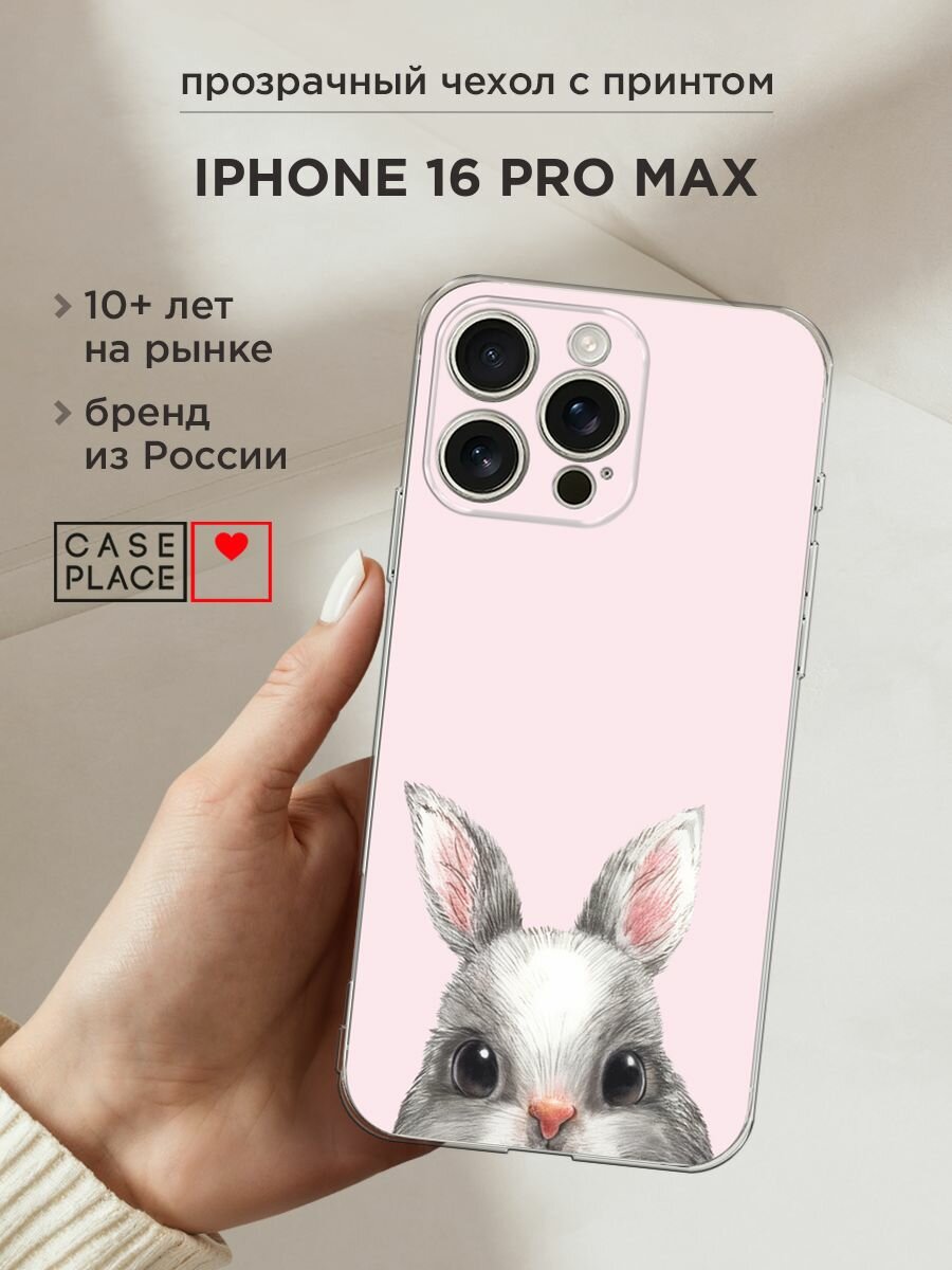 Чехол на Apple iPhone 16 Pro Max / Айфон 16 Про Макс с принтом "Карандашный кролик 1 - 8 марта"