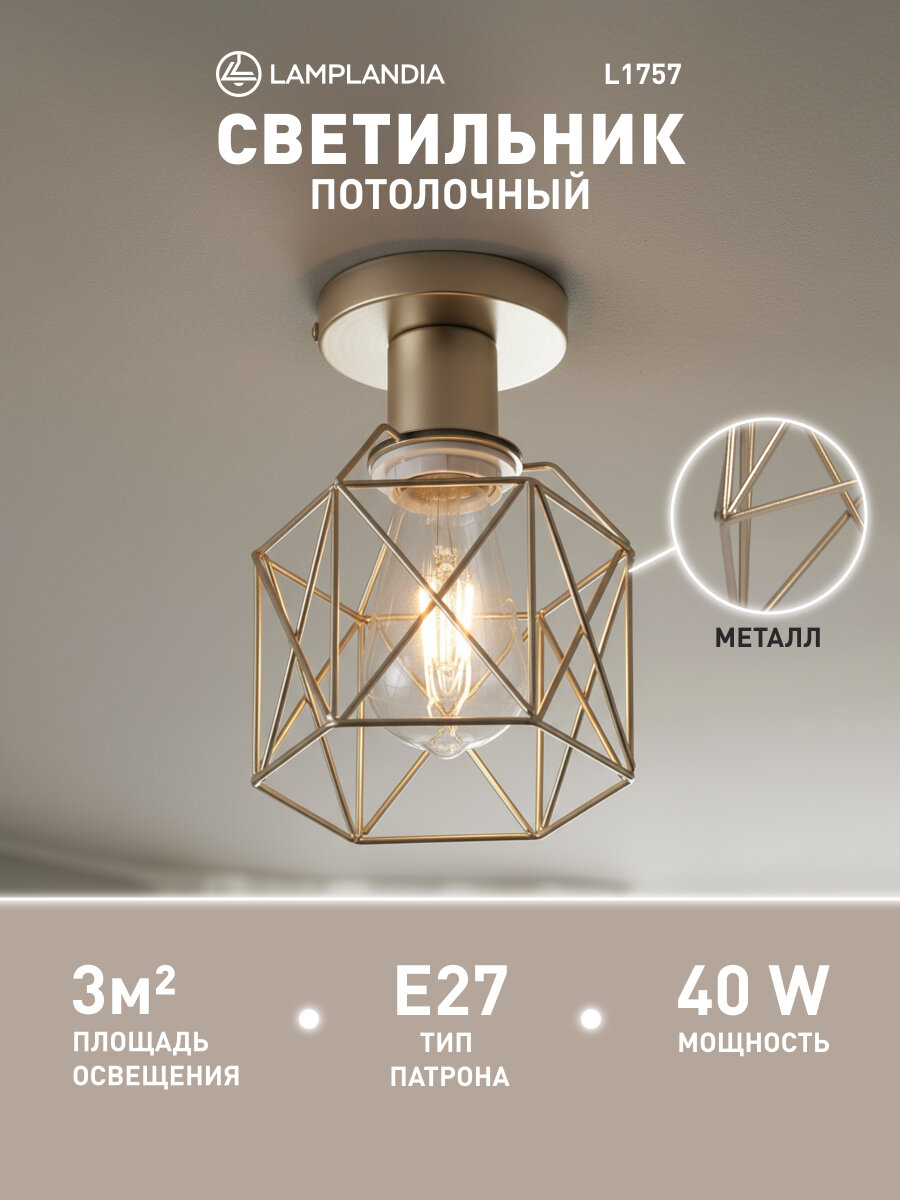 Светильник потолочный Lamplandia L1757 IVIKA GOLD, Е27*1 макс 40Вт