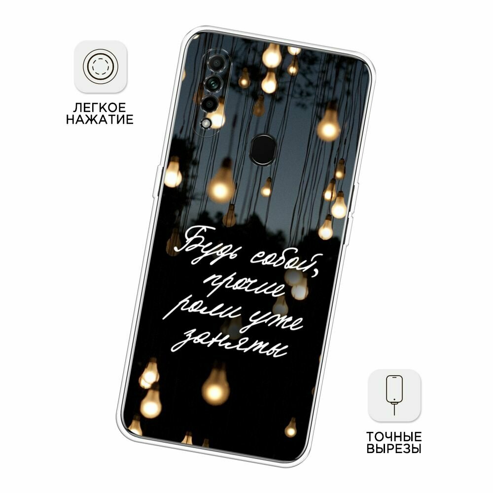 Силиконовый чехол на Oppo A31 / Оппо А31 с принтом "Будь собой" — фото 1