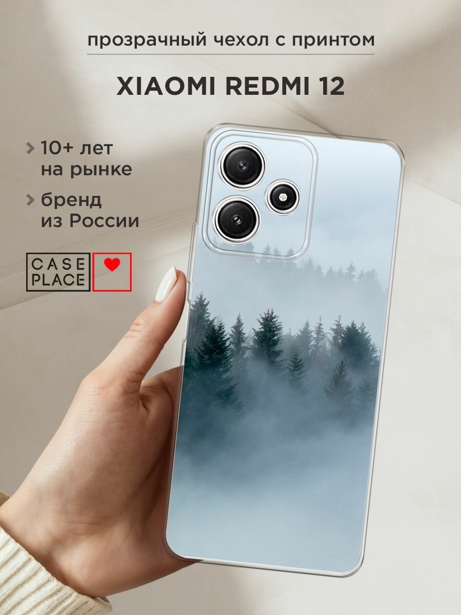 Чехол на Xiaomi Redmi 12 / Сяоми Редми 12 с принтом "Лес в тумане"