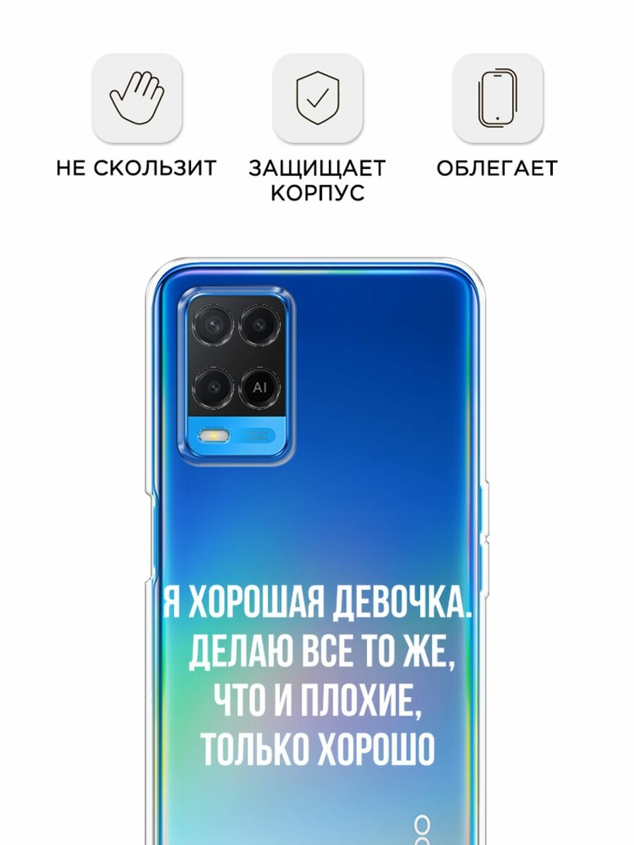Чехол на Oppo A54 / Оппо A54 с принтом "Хорошая девочка", прозрачный — фото 1