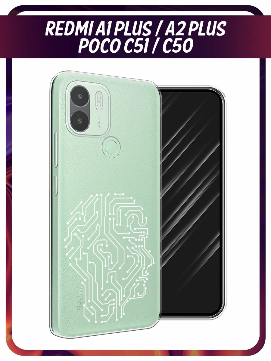Чехол на Xiaomi Redmi A1+/Redmi A2+/Poco C51/C50 / Редми A1+ с принтом Мозг программиста, прозрачный