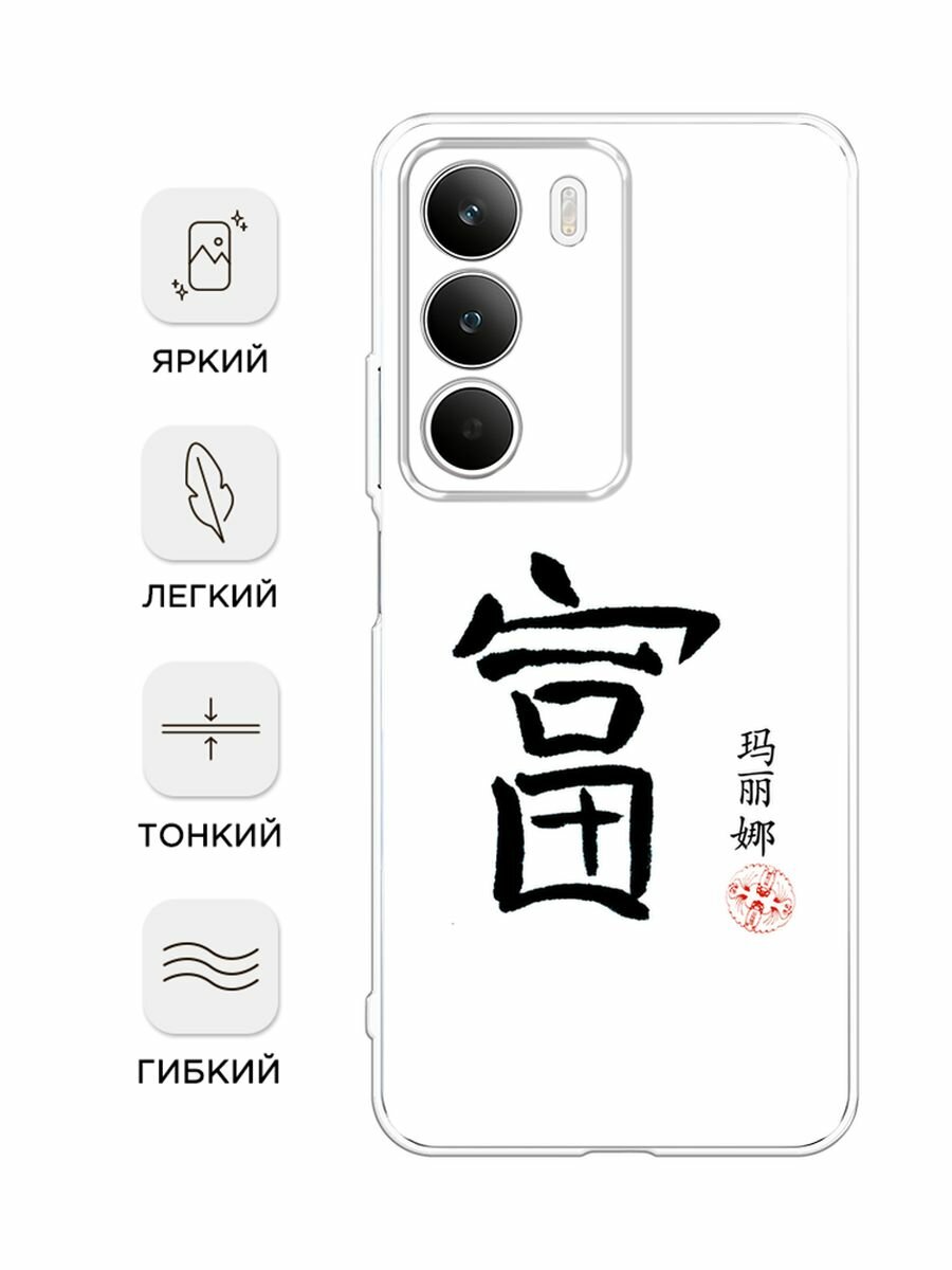 Силиконовый чехол на Realme C71/P3 Lite 4G / Реалми С71/P3 Лайт 4G с принтом "Богатство 1" — фото 1