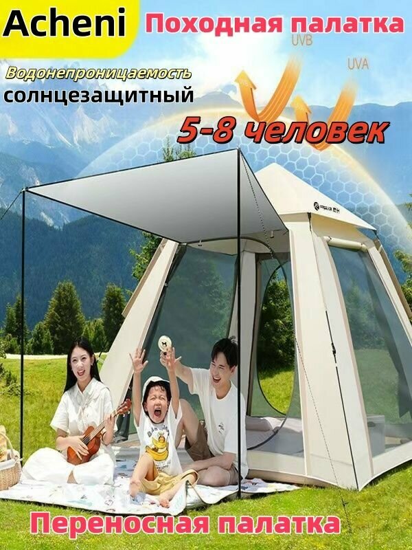 Палатка, шатровая, для кемпинга, 8-местная, москитная сетка, влагостойкий коврик, серая