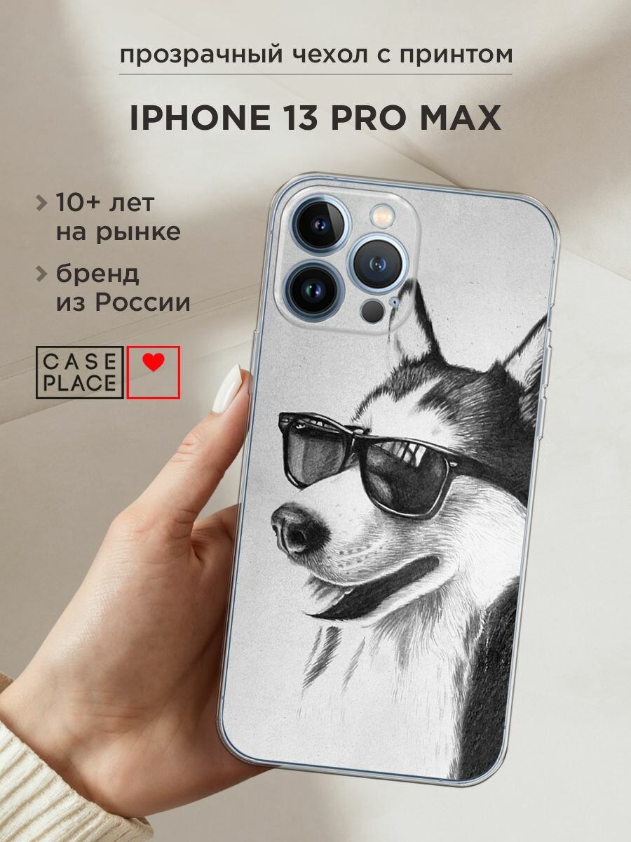 Чехол на Apple iPhone 13 Pro Max / Айфон 13 Про Макс с принтом "Крутой Хаске"