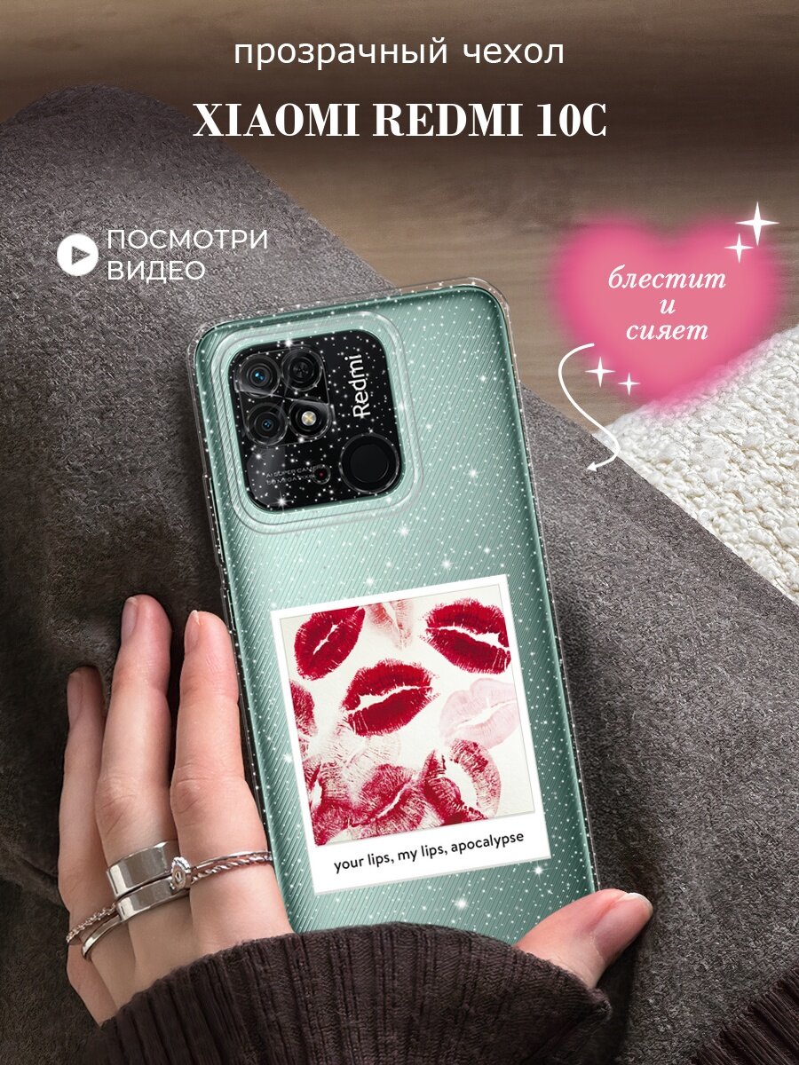Чехол на Xiaomi Redmi 10C (Сяоми Редми 10С) с блестками и принтом Фото поцелуи