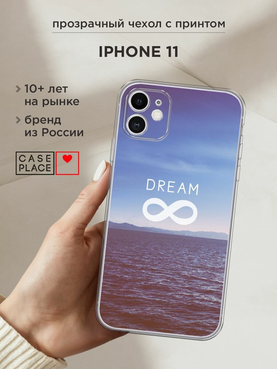 Чехол на Apple iPhone 11 / Айфон 11 с принтом "Dream бесконечность"