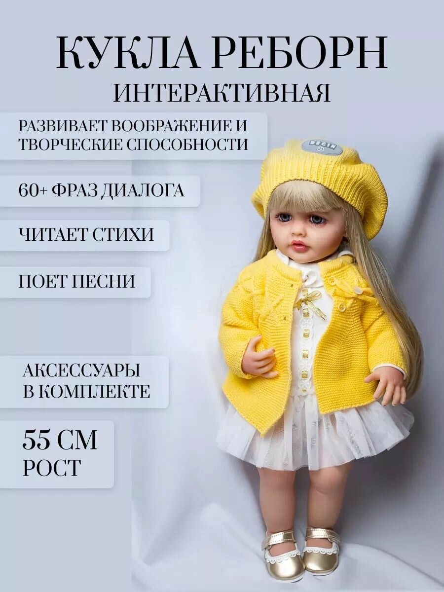 Говорящая кукла Reborn большая