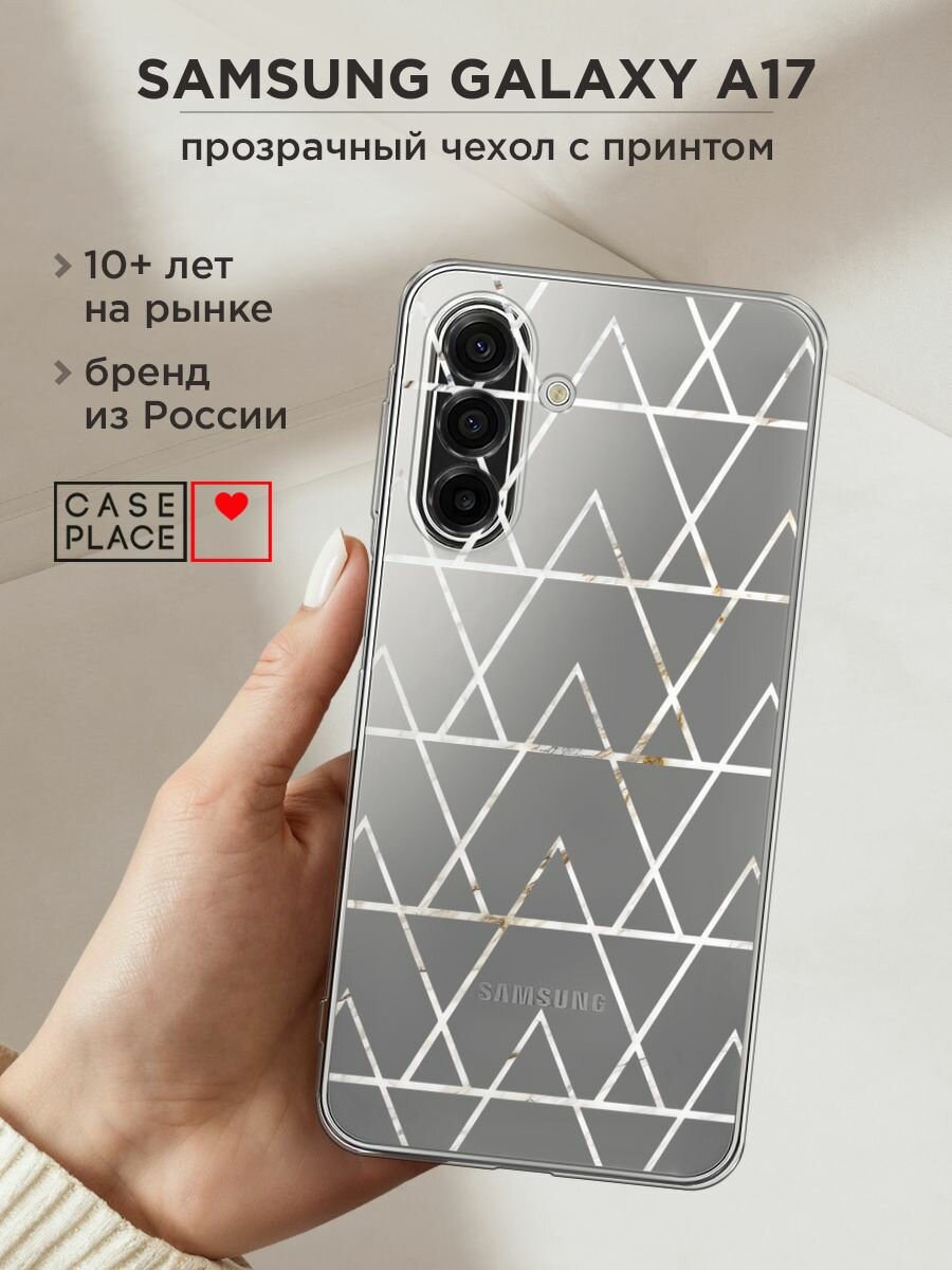 Чехол на Samsung Galaxy A17/A18 / Самсунг А17/А18 с принтом "Треугольники трафарет", прозрачный