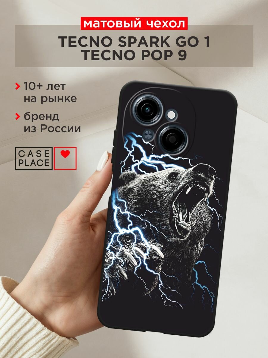 Черный матовый чехол на Tecno Spark Go 1/Pop 9 / Текно Спарк Go 1/Поп 9 с принтом "Гроза и медведь"