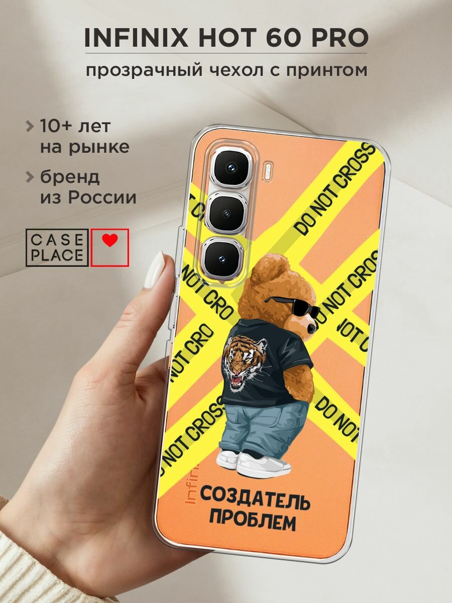 Чехол на Infinix Hot 60 Pro / Инфиникс Хот 60 Про с принтом "Создатель проблем - 23 февраля", прозрачный
