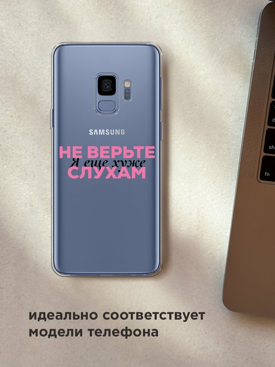 Чехол на Samsung Galaxy S9 / Самсунг Галакси С9 с принтом "Я ещё хуже 2", прозрачный — фото 1