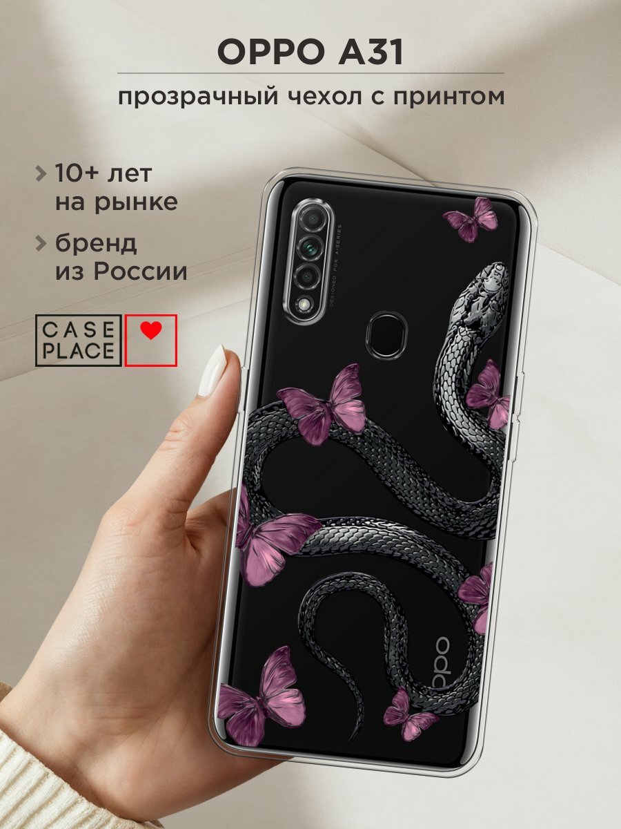 Чехол на Oppo A31 / Оппо А31 с принтом "Snake and butterflies 2"