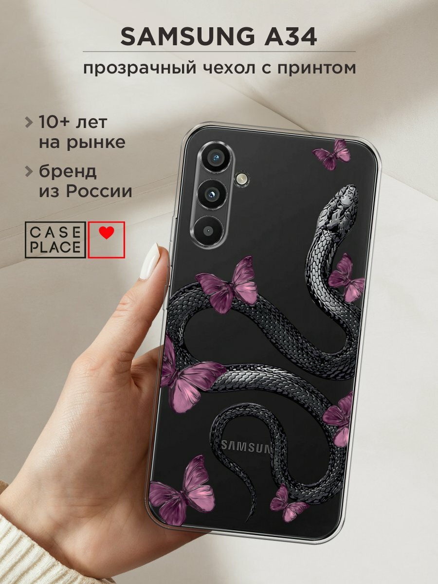 Чехол на Samsung Galaxy A34 / Самсунг A34 с принтом "Snake and butterflies 2"