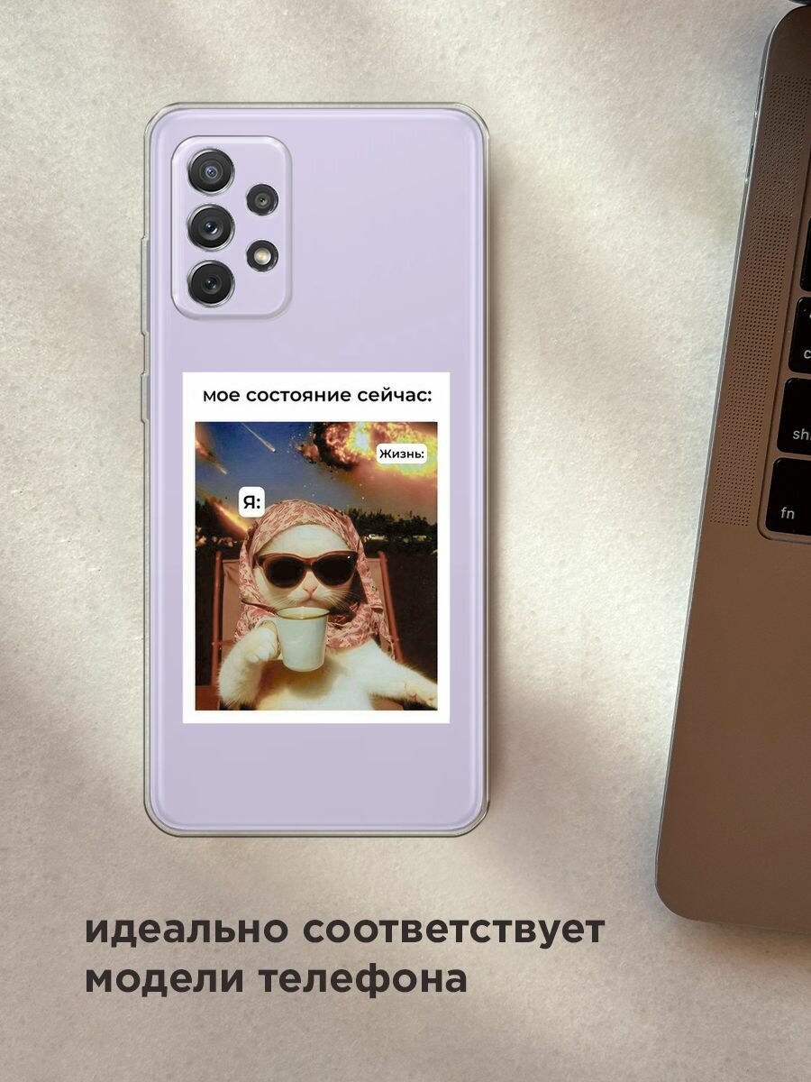 Чехол на Samsung Galaxy A73 / Самсунг Галакси А73 с принтом "Моё состояние", прозрачный — фото 1
