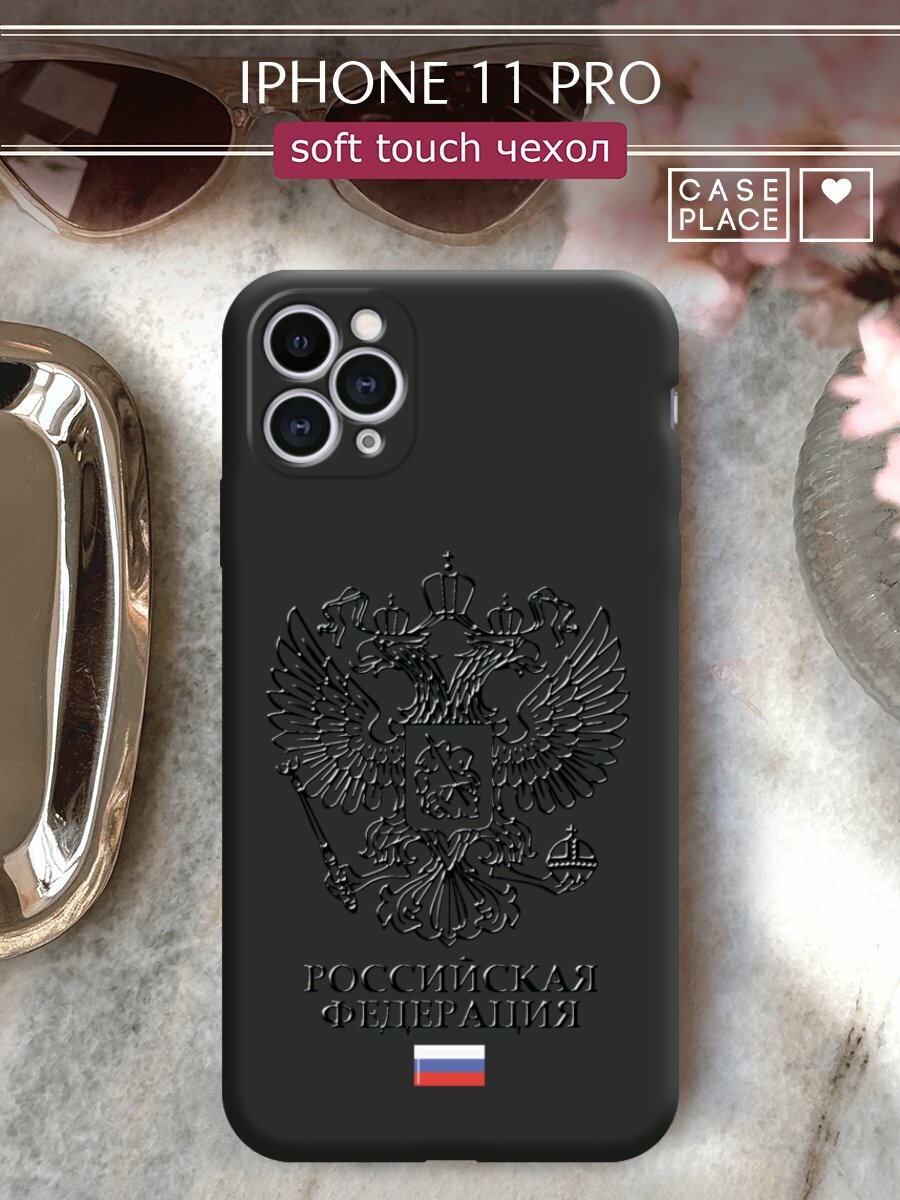 Чехол на Apple iPhone 11 Pro / Айфон 11 про с принтом "Герб и флаг рф"