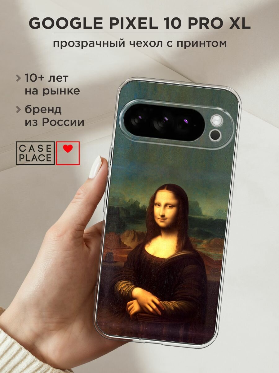 Чехол на Google Pixel 10 Pro XL / Гугл Пиксель 10 Про XL с принтом "Мона Лиза"