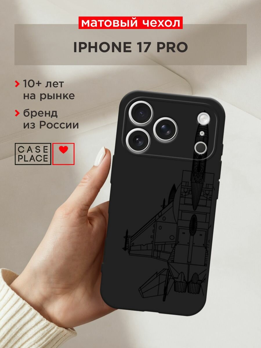 Черный матовый чехол на Apple iPhone 17 Pro / Айфон 17 Про с принтом "Чертёж самолёта - 23 февраля"
