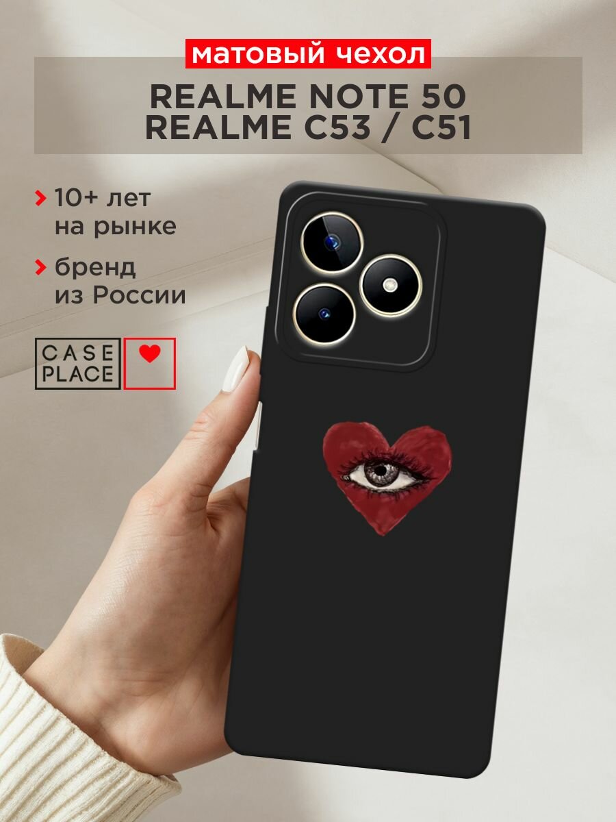 Черный матовый чехол на Realme C53 / Реалми C53 с принтом "heart eye 2"