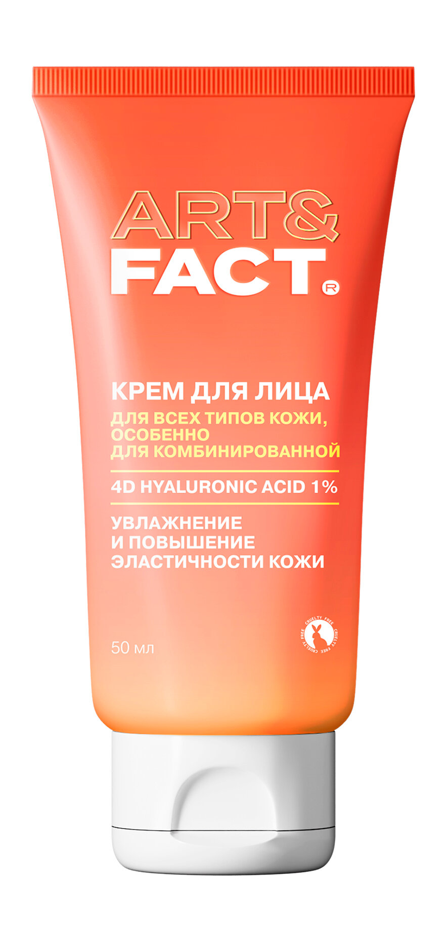 ART&FACT Крем увлажняющий для всех типов кожи лица с комплексом 4D гиалуроновой кислоты 1 %, 50 мл