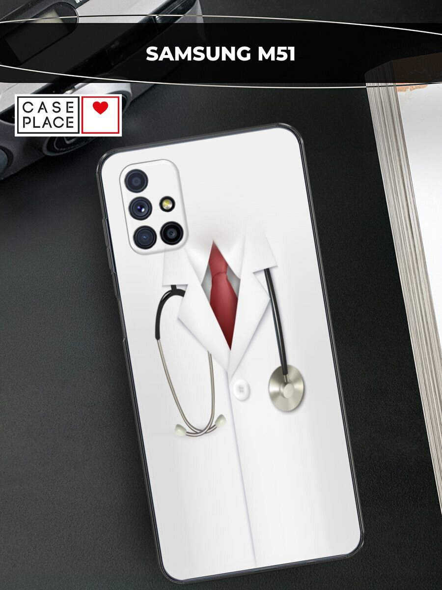 Чехол на Samsung Galaxy M51 / Самсунг Галакси М51 с принтом "Халат врача"
