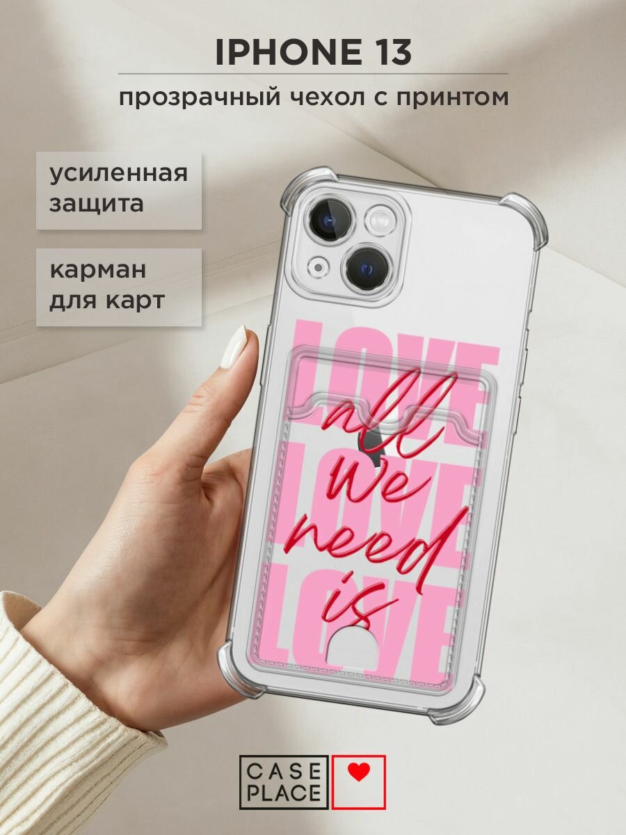 Чехол на Apple iPhone 13 (Айфон 13) с картой и принтом "All we need is love"