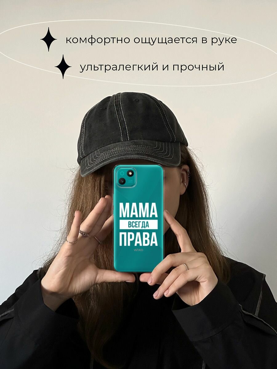 Чехол на Wiko T10 / Вико Т10 с принтом "Мама права", прозрачный — фото 1