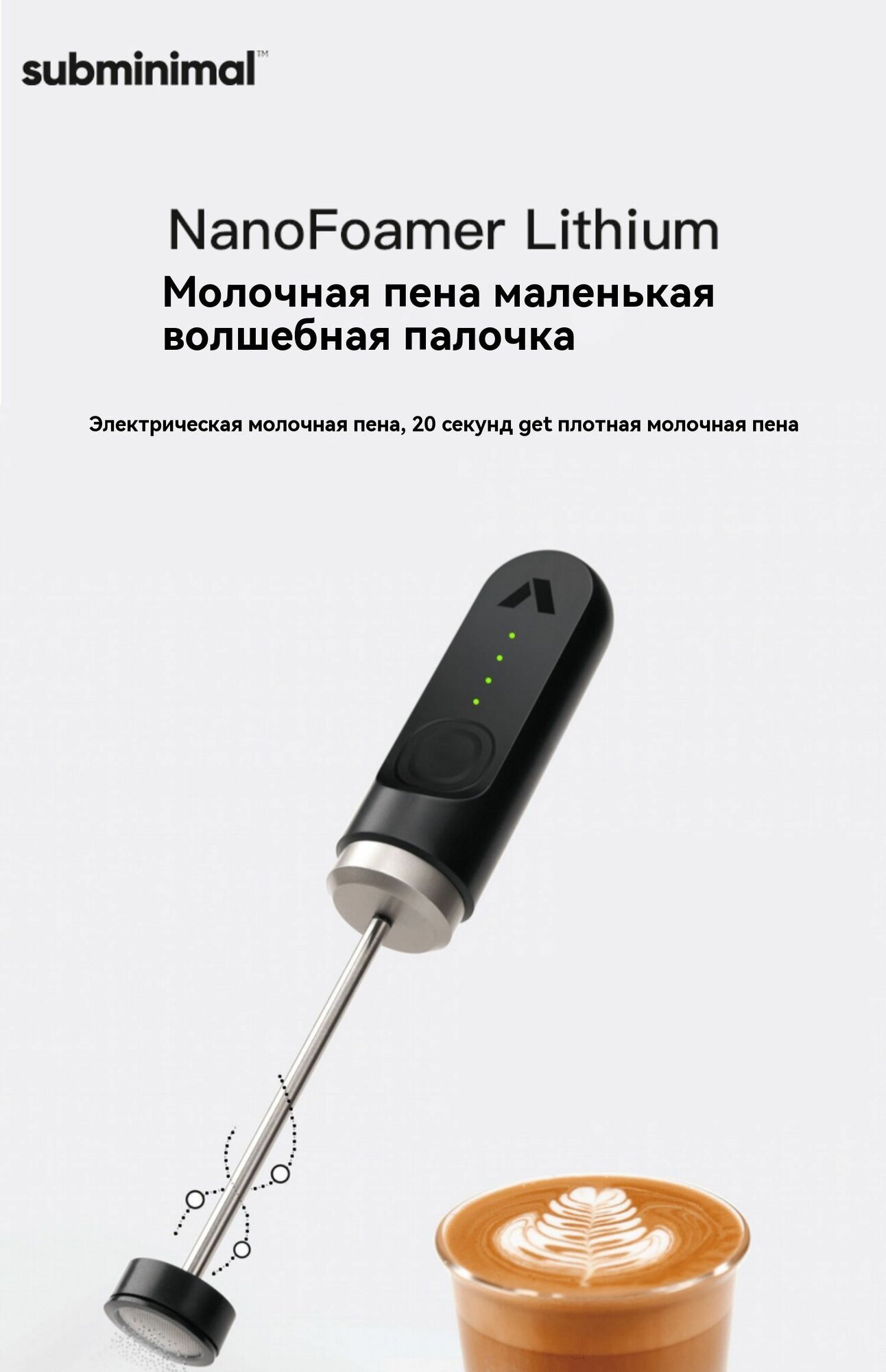 Вспениватель молока NanoFoamer Lithium(Версия с батарейным питанием)