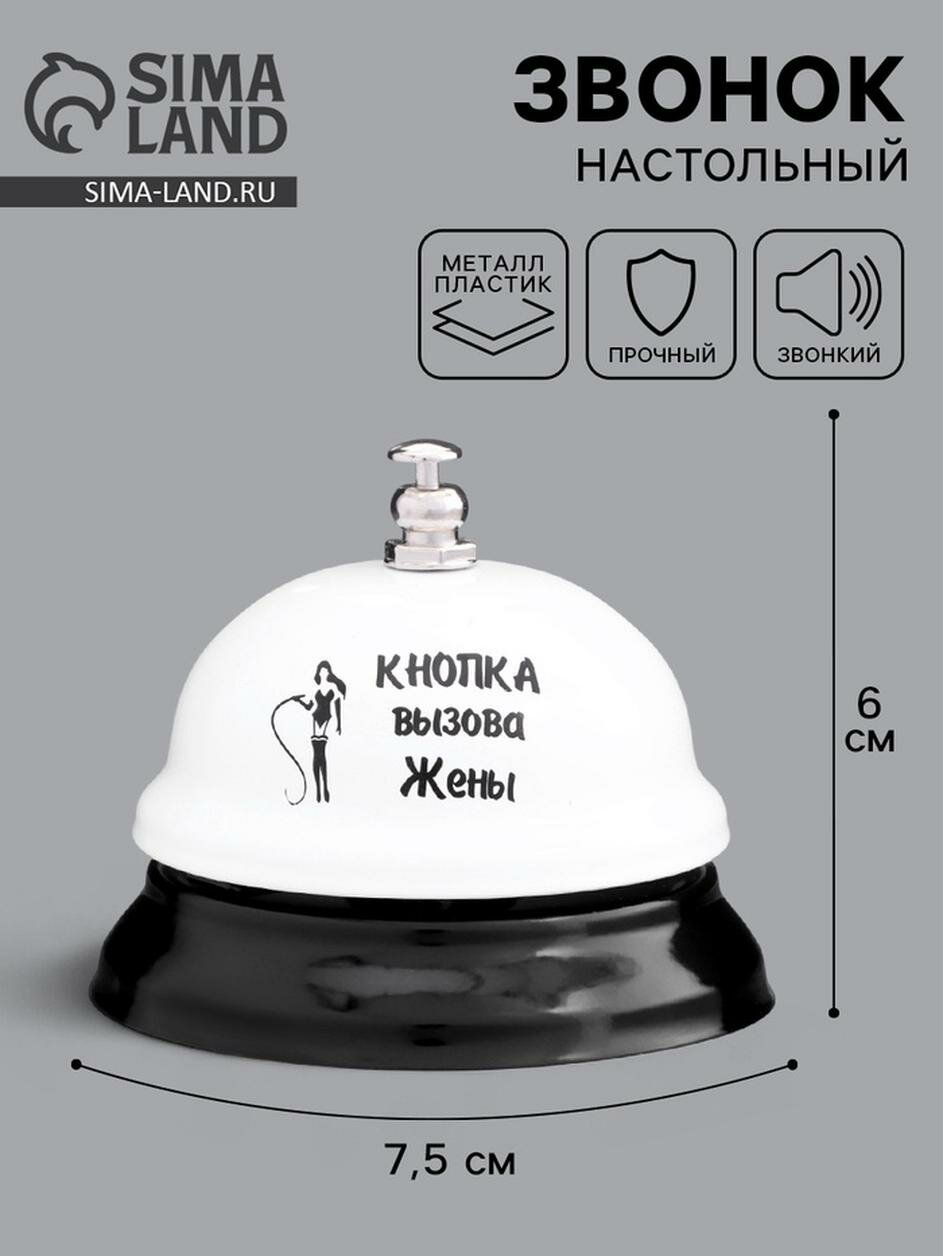 Звонок настольный ArtFox "Кнопка вызова жены", размер 7.5 х 7.5 х 6 см