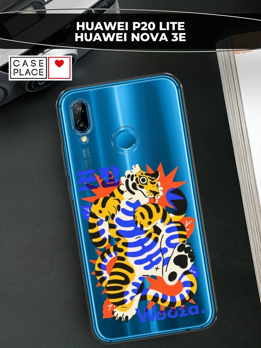 Чехол на Huawei P20 Lite/Nova 3e / Хуавей P20 Лайт/Нова 3е с принтом "Wooza", прозрачный
