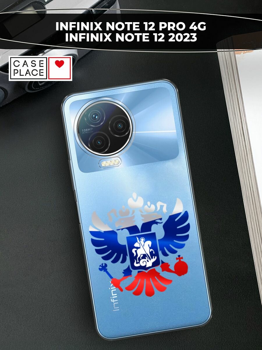 Чехол на Infinix Note 12 Pro 4G / Инфиникс Нот 12 Про 4G с принтом "Триколор герб с блеском", прозрачный