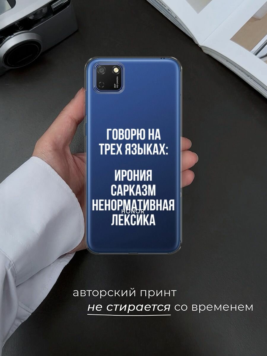 Чехол на Honor 9S/Huawei Y5p / Хонор 9S/Хуавей Y5p с принтом "Мои языковые способности", прозрачный — фото 1