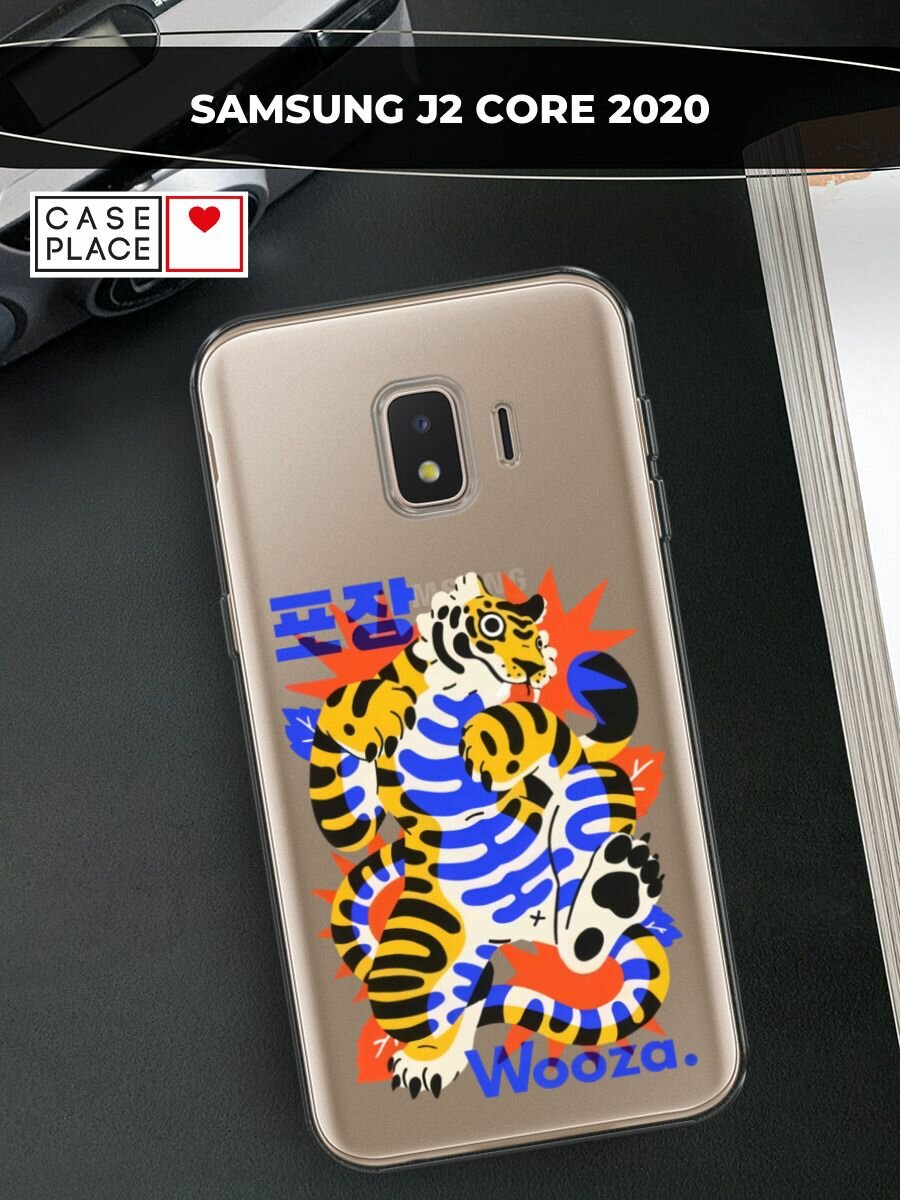 Чехол на Samsung Galaxy J2 Core (2018/2020) / Самсунг Галакси J2 Core (2020) с принтом "Wooza", прозрачный
