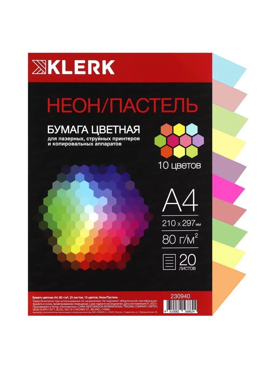 Бумага цветная для принтера А4 20 листов