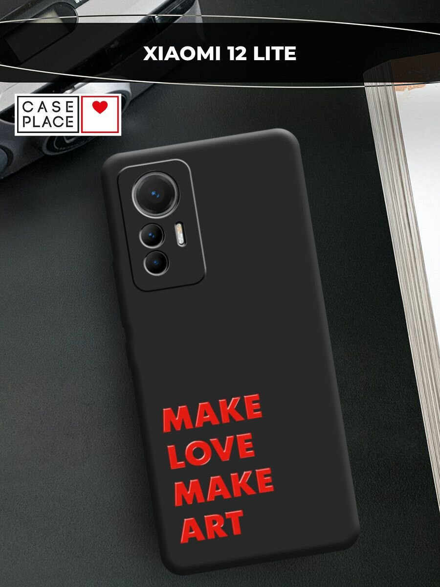 Чехол на Xiaomi 12 Lite / Сяоми 12 Лайт с принтом "Make art 1"