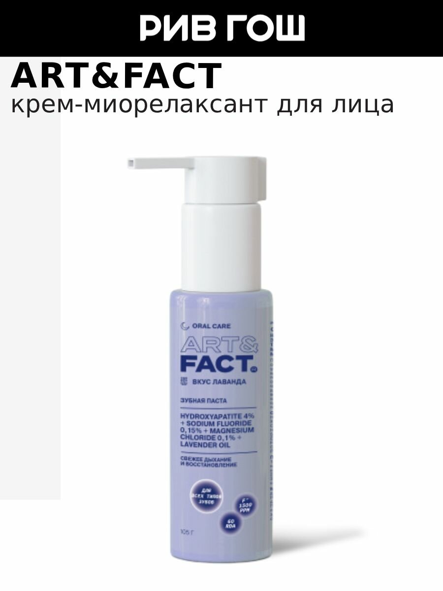 ART&FACT Крем-миорелаксант для лица с комплексом пептидов 3 %, ниацинамидом 3 %, 50 мл