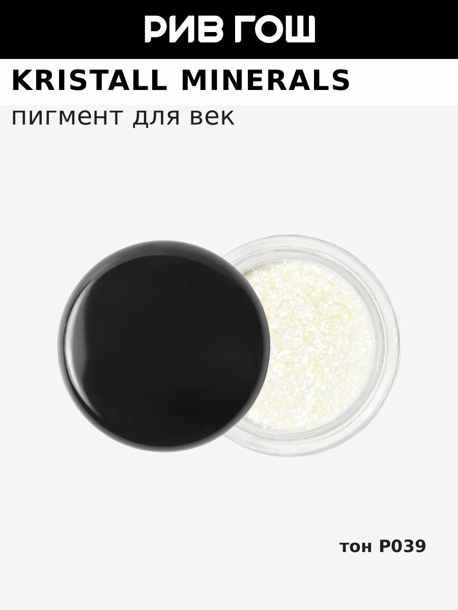 KRISTALL MINERALS cosmetics Пигмент для век минеральный
