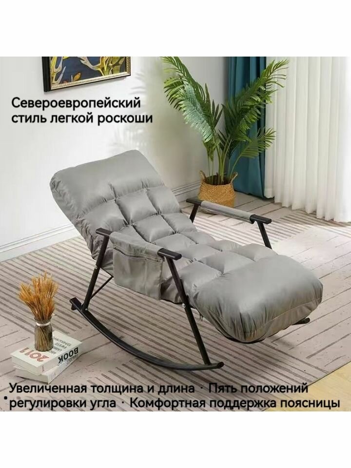Легкое роскошное кресло-качалка в минималистском стиле, Увеличивают, утолщают и удлиняют, 136*60*51cm, серый