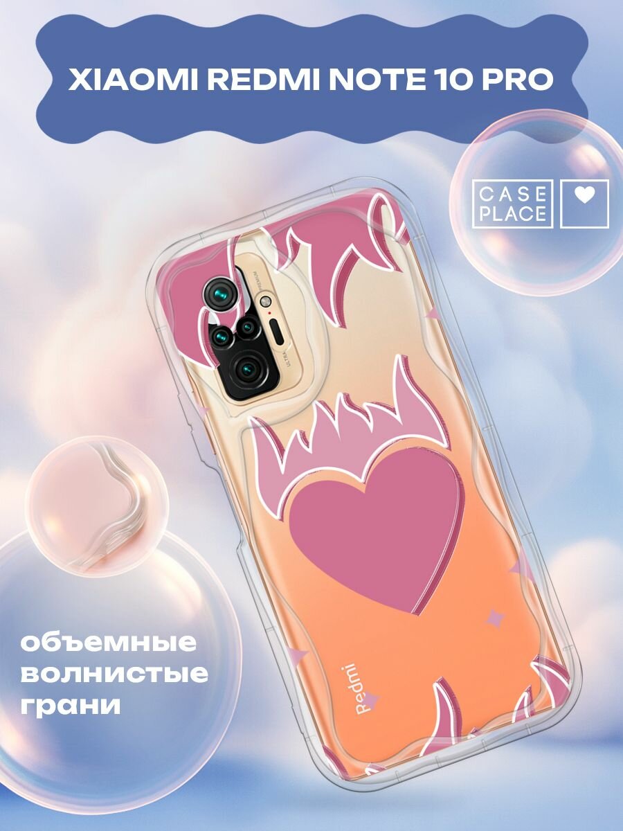 Чехол на Xiaomi Redmi Note 10 Pro / Редми Нот 10 Про с принтом Розовое сердце с пламенем
