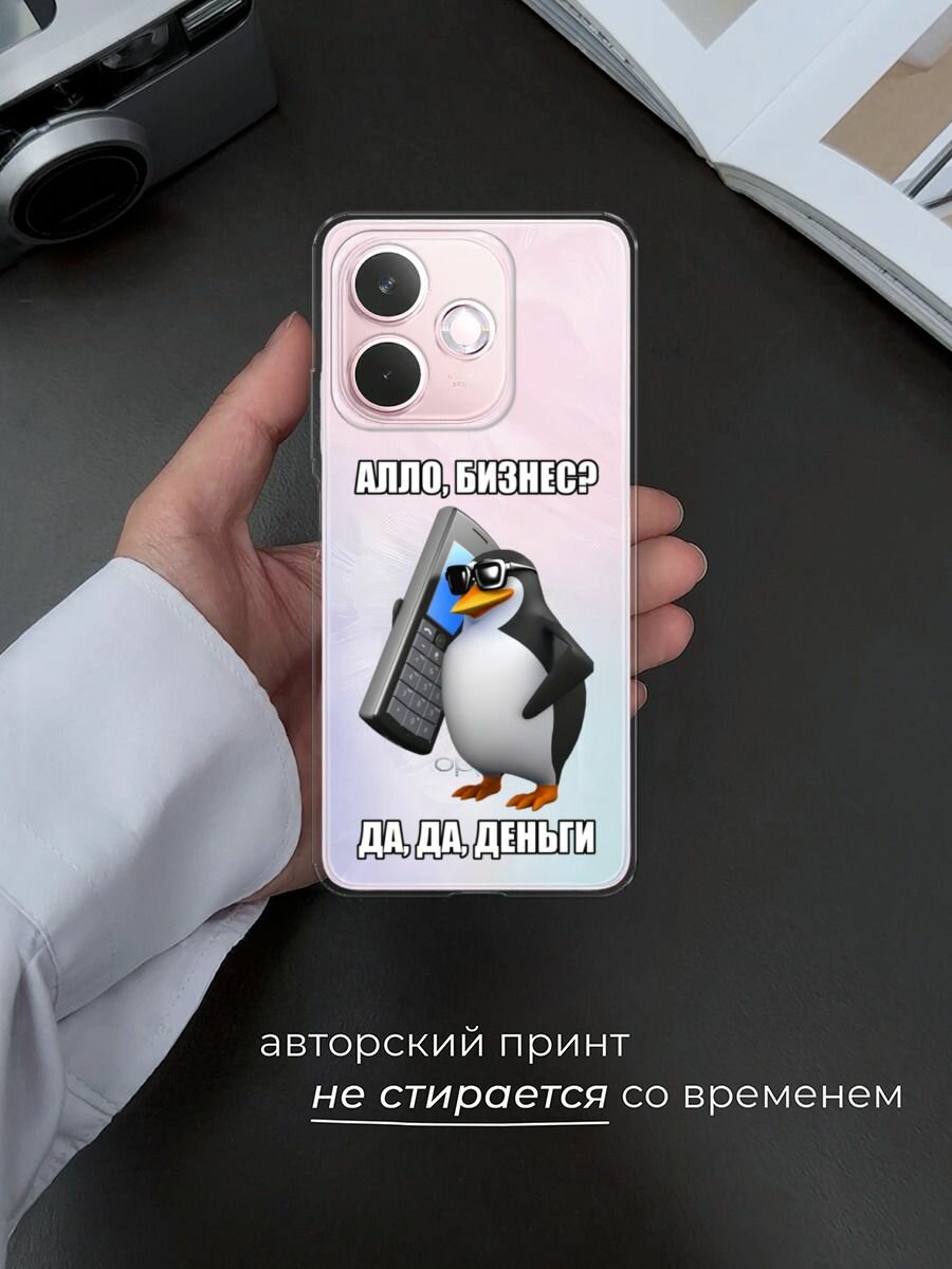 Чехол на Oppo A5 Pro / Оппо А5 Про с принтом "Алло, бизнес?", прозрачный — фото 1