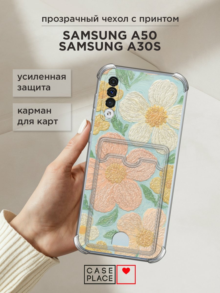 Чехол на Samsung Galaxy A50/A30s (Самсунг Галакси A50/A30s) с картой и принтом "Текстурные цветы"