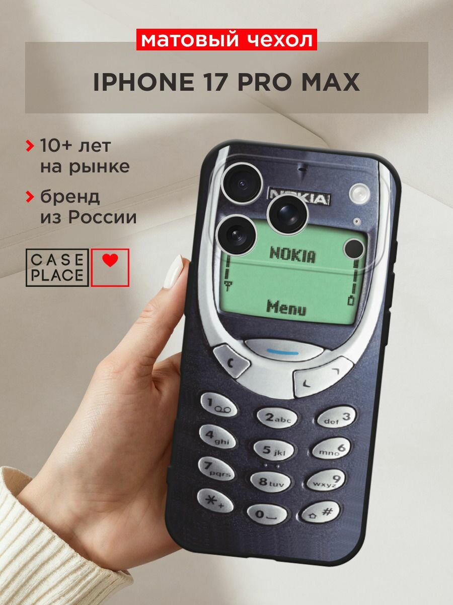 Черный матовый чехол на Apple iPhone 17 Pro Max / Айфон 17 Про Макс с принтом "Нокия"
