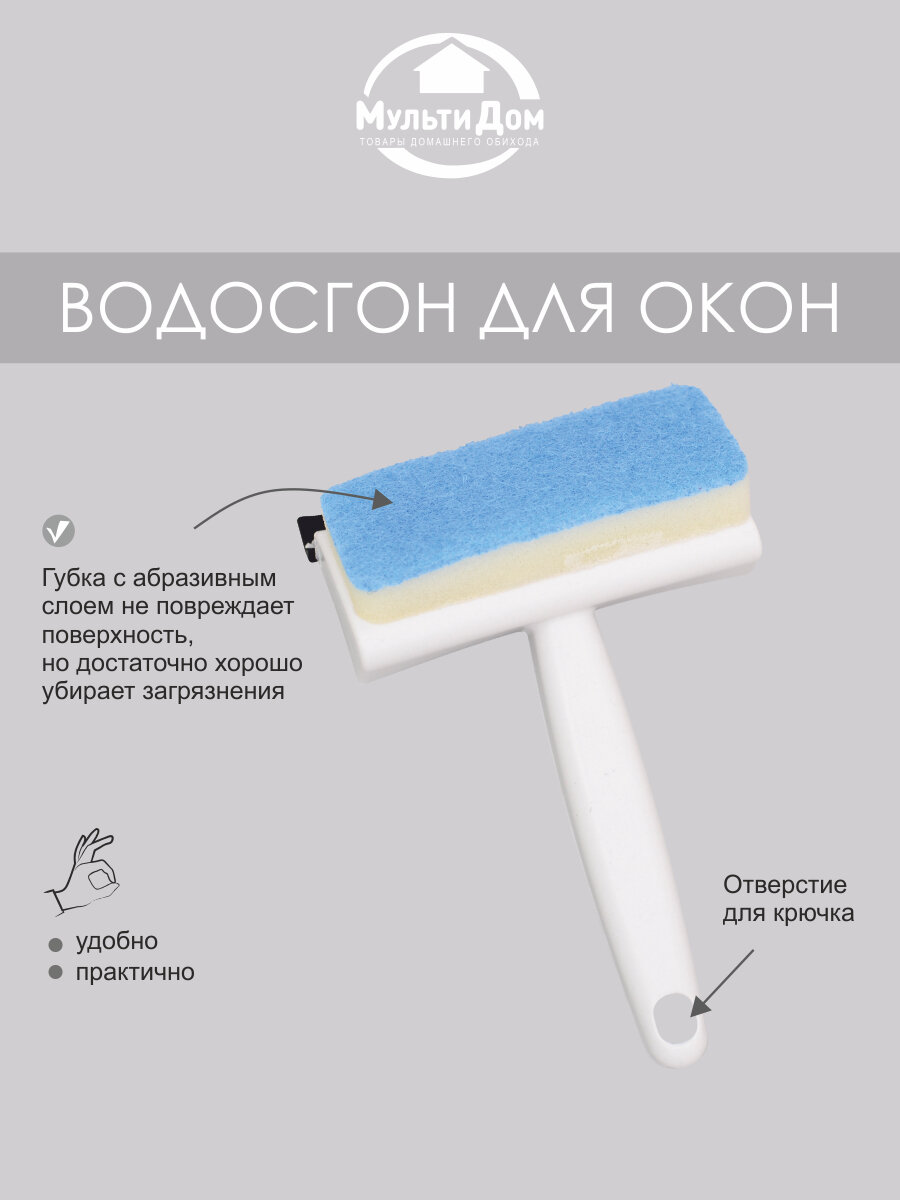 Губка-водосгон для окон, зеркал и пола, пластмасса, полиэстер, 18x11.5x4 см — фото 1