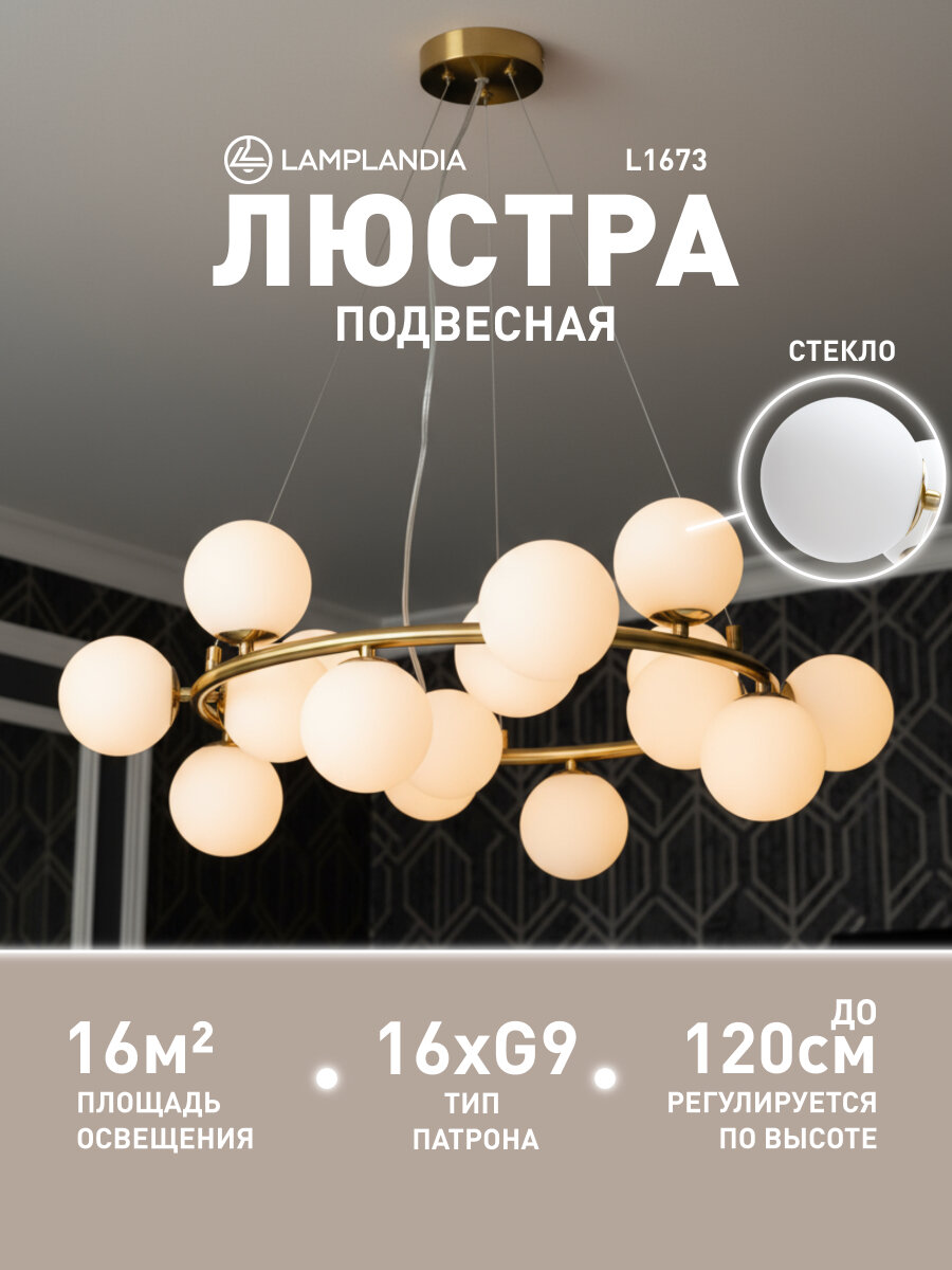 Люстра подвесная Lamplandia L1673 CYCLE BRASS SMALL, G9*16 макс 5Вт
