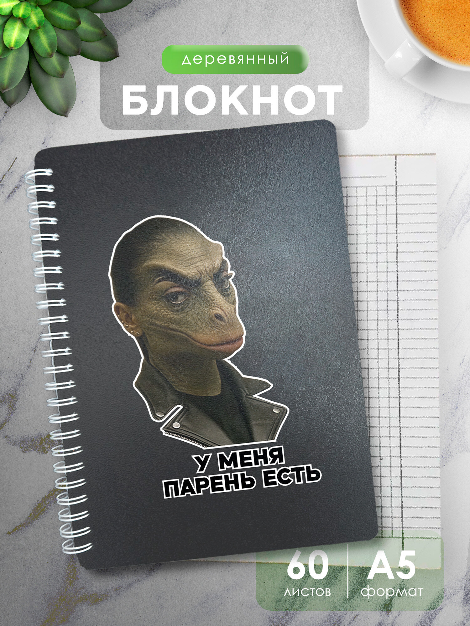 Деревянный блокнот с приколом в подарок подруге