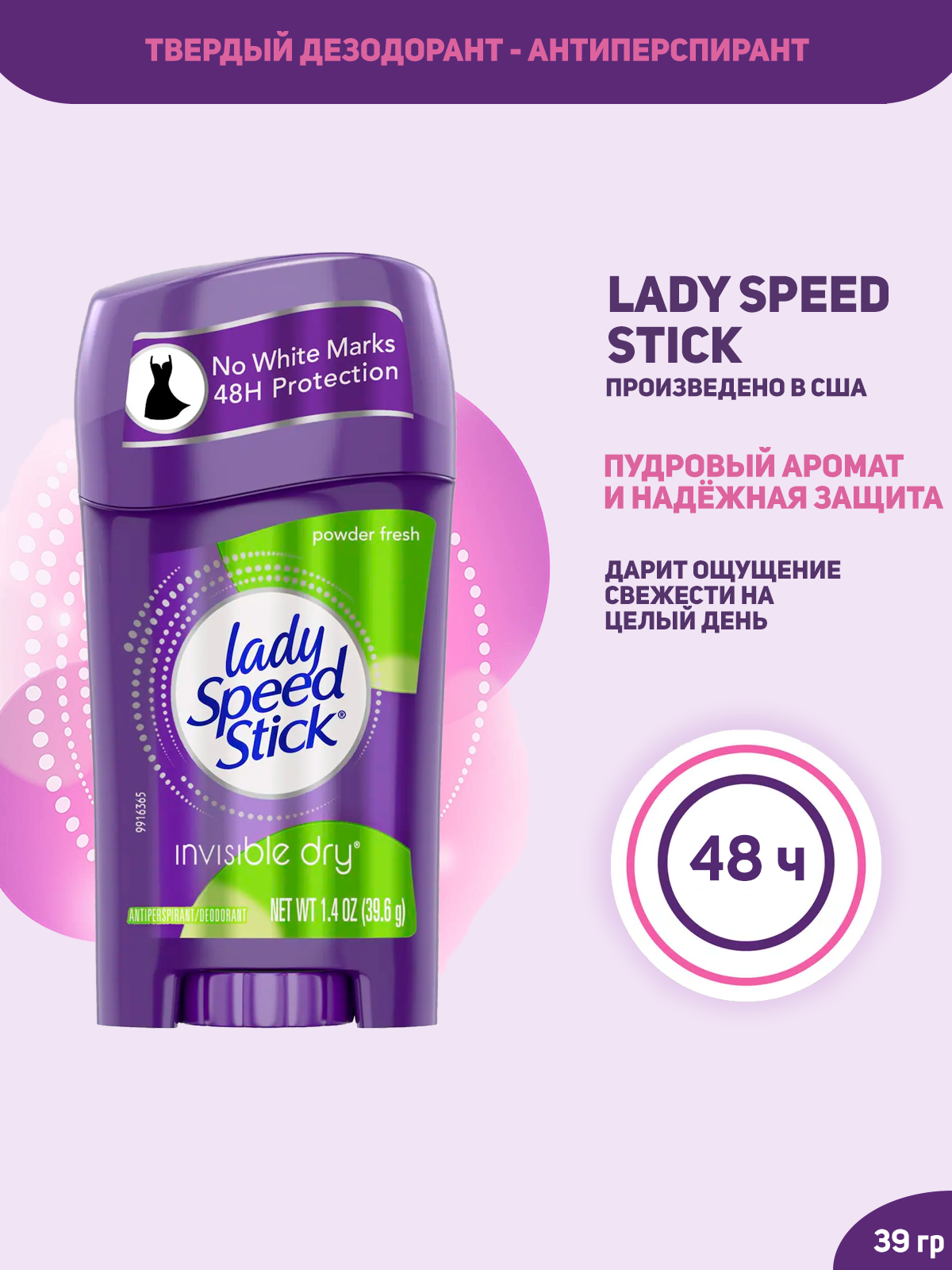 Дезодорант-антиперспирант Lady Speed Stick Powder Fresh, твердый дезодорант - стик, 39,6 гр