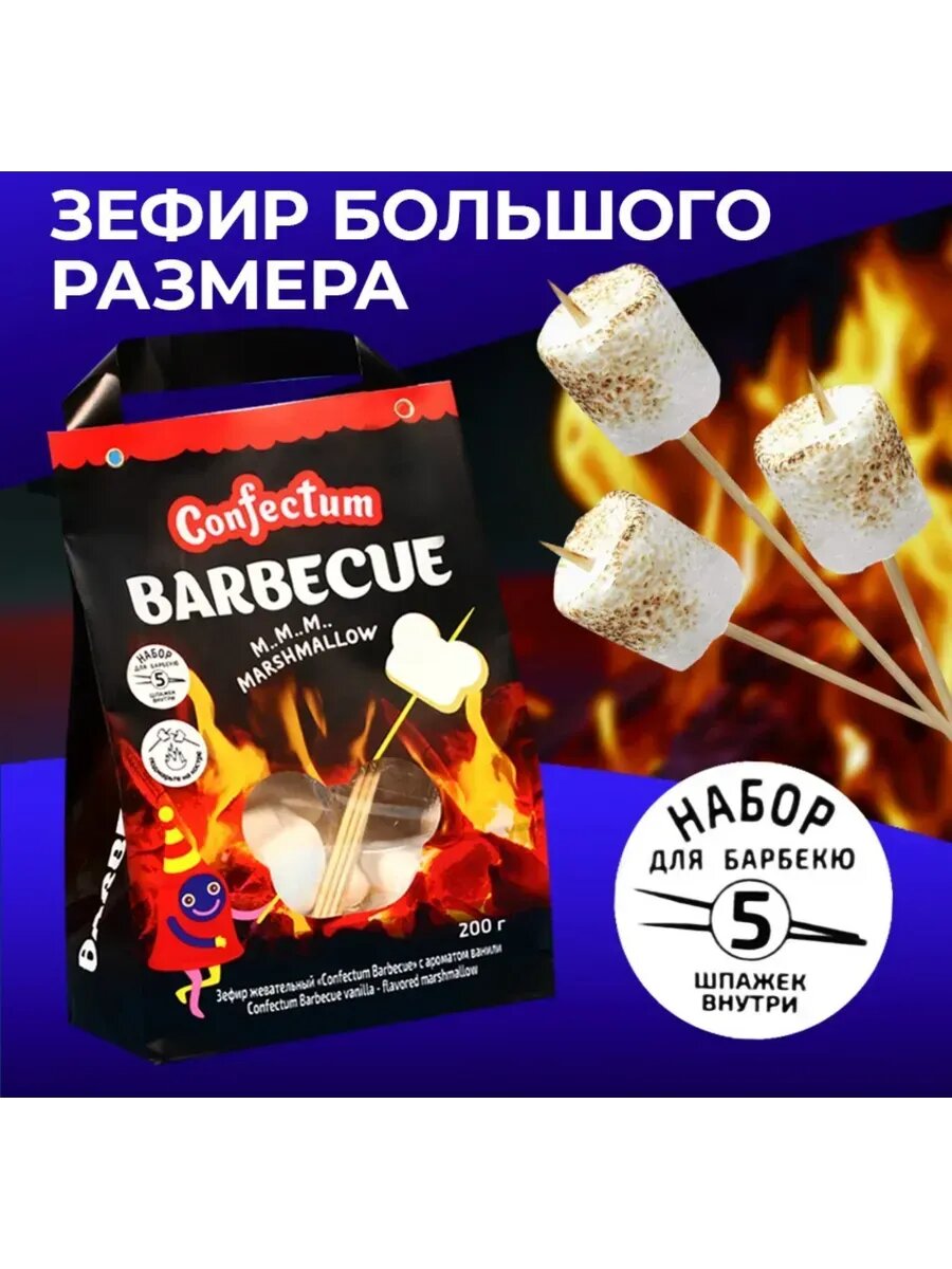 Маршмеллоу "Барбекю" с ароматом ванили, 200 г